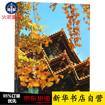 故宫金殿峥嵘(明信片)(精)