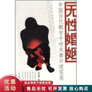 无性婚姻