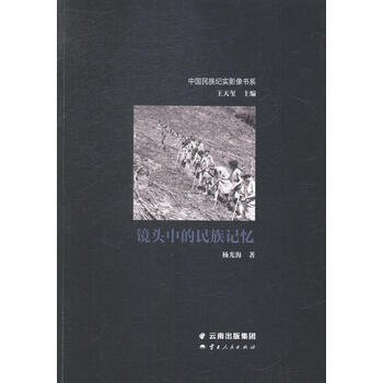 镜头中的记忆 历史 摄影集--中国--现代  图书