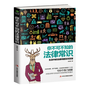 正版 图解民法典漫画版中华人民共和国民法典新版法律常识一本全婚姻法中华人民共和国民法典学习读本 你不可不知的法律常识2021版定价42