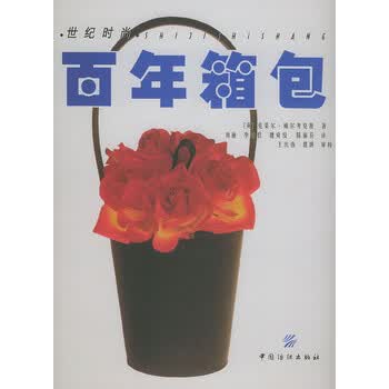 百年箱包
