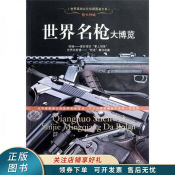 世界名枪大博览 陈涛