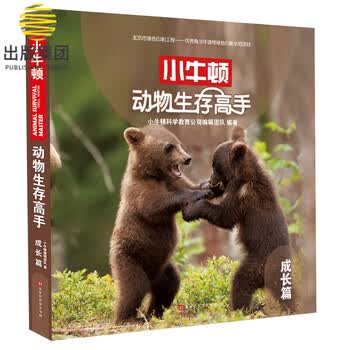 动物生存高手 成长篇