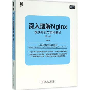 深入理解Nginx(第2版) 陶辉  书籍
