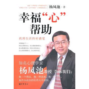 幸福“心”帮助 【正版书】