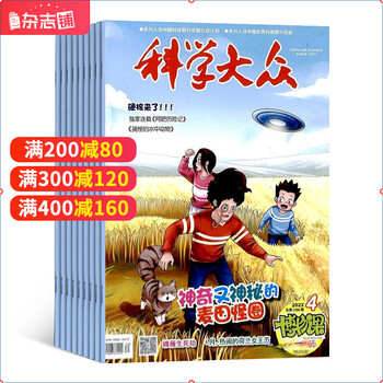 科学大众博物课杂志 2022年7月起订全年订阅 1年共12期 少儿阅读期刊 杂志铺每月快递