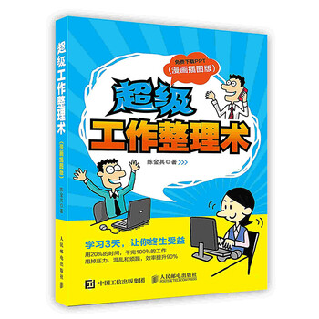 [按需印刷]超级工作整理术