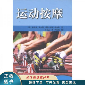 运动按摩