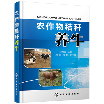 农作物秸秆养牛（技术权威）