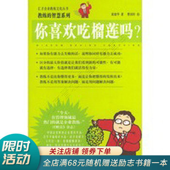你喜欢吃榴莲吗