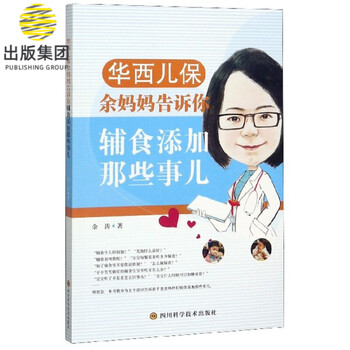 华西儿保余妈妈告诉你辅食添加那些事儿