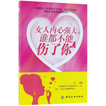 女人内心强大,谁都不能伤了你