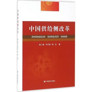 中国供给侧改革