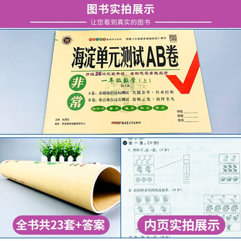 22版非常海淀单元测试AB卷一年级数学上册（人教版）