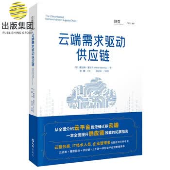云端需求驱动供应链