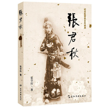 张君秋(纪念张君秋百年诞辰)