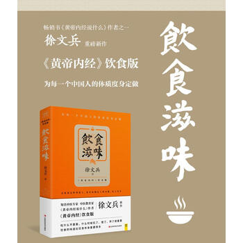 【正版图书】饮食滋味 徐文兵 著 江西科学技术出版社有限责任公司