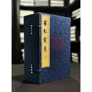 霜红龛集 晋人文存  山西古籍出版社 8开线装 影印本 全一函八册 WW