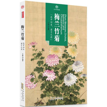 梅兰竹菊