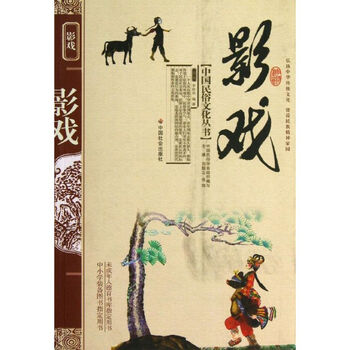 影戏 李跃忠 作 书籍