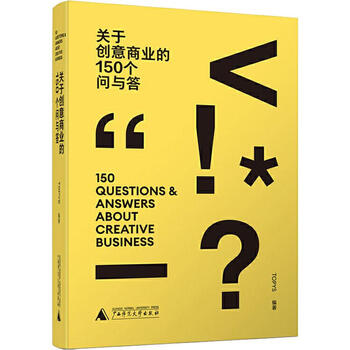 关于创意商业的150个问与答 TOPYS  书籍