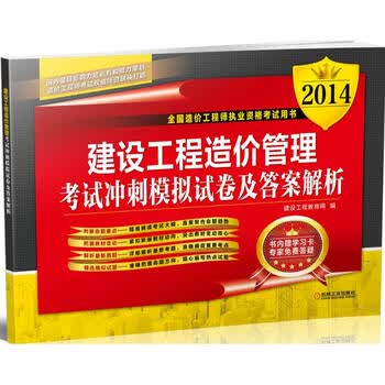 建设工程造价管理考试冲刺模拟试卷及答案解析