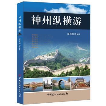 神州纵横游旅游/地图旅游指南中国 图书