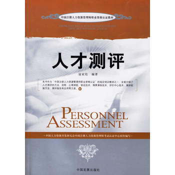 人才测评 寇家伦 9787800879692 中国发展出版社