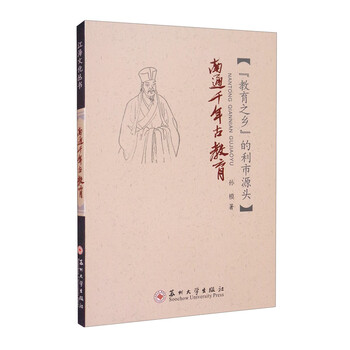 南通千年古教育