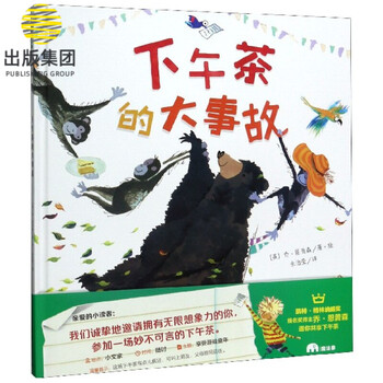 下午茶的大事故(精)