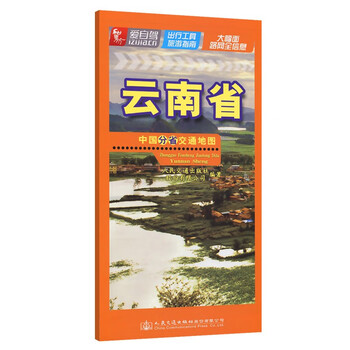 中国分省交通地图-云南省（2022版）