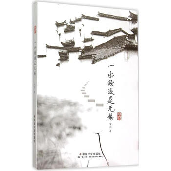 一水倾城是无锡 宋羽   书籍