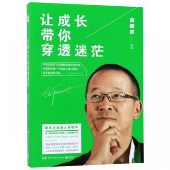 让成长带你穿透迷茫