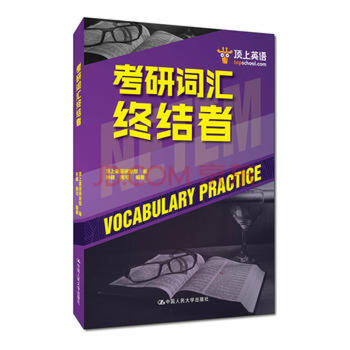 考研词汇终结者