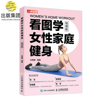 看图学女性家庭健身 视频版