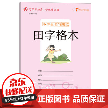 正版 小学书写规范田字格本 拼音田字格本作业本作文练字本学霸小学生初中生写字练习本生字本 3-6年