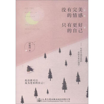 没有完美的情感,只有更好的自己
