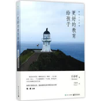 更好的教育给孩子