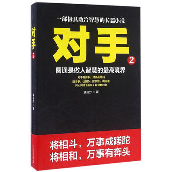 对手(2)