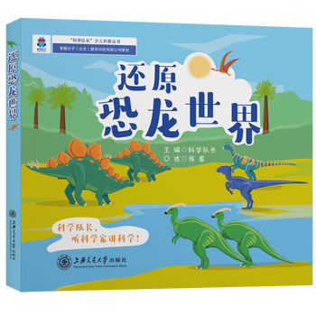 还原恐龙SJ