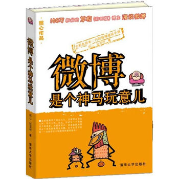 微博是个神马玩意儿