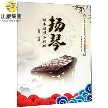扬琴演奏技巧与训练