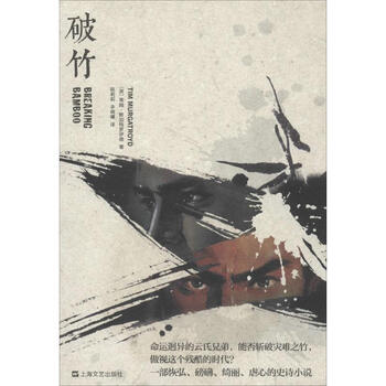 破竹