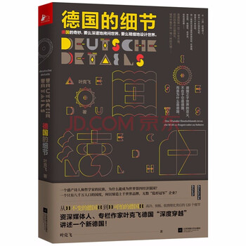 德国的细节