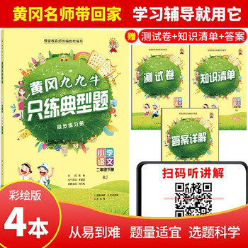 二年级语文下册同步训练 小学2年级语文练习册部编人教版试卷测试卷