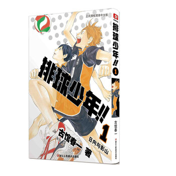 正版排球少年漫画1-24册古馆春一著青少年学生课外阅读简体中文版日本青春热血动漫书籍 日本火爆畅销漫画书籍 排球少年1