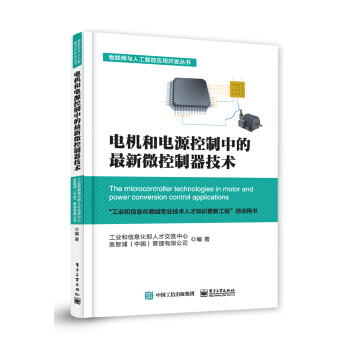 电机和电源控制中的新微控制器技术