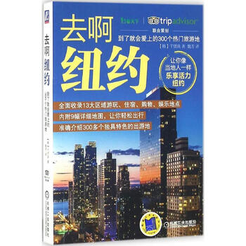去啊纽约 (韩)千贤珠 ；魏芳 译 书籍