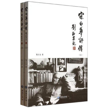 宗白华评传