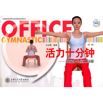正版图书 活力十分钟 王会儒著 上海交通大学出版社 9787313066671